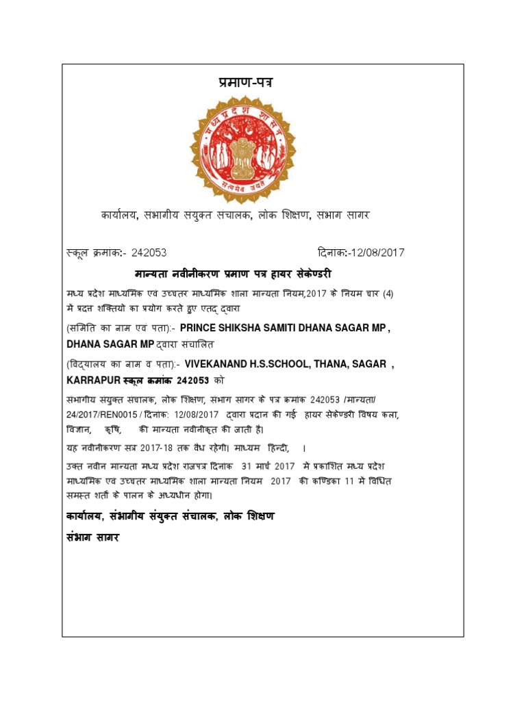 Prince Shiksha Samiti Dhana Sagar MP, Dhana Sagar MP Vivekanand H.S ...