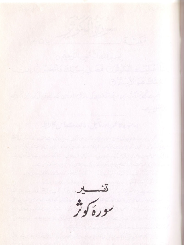 Tafsir Surah Kawsar by Hamiduddin Farahi | PDF | Foreign Language Studies