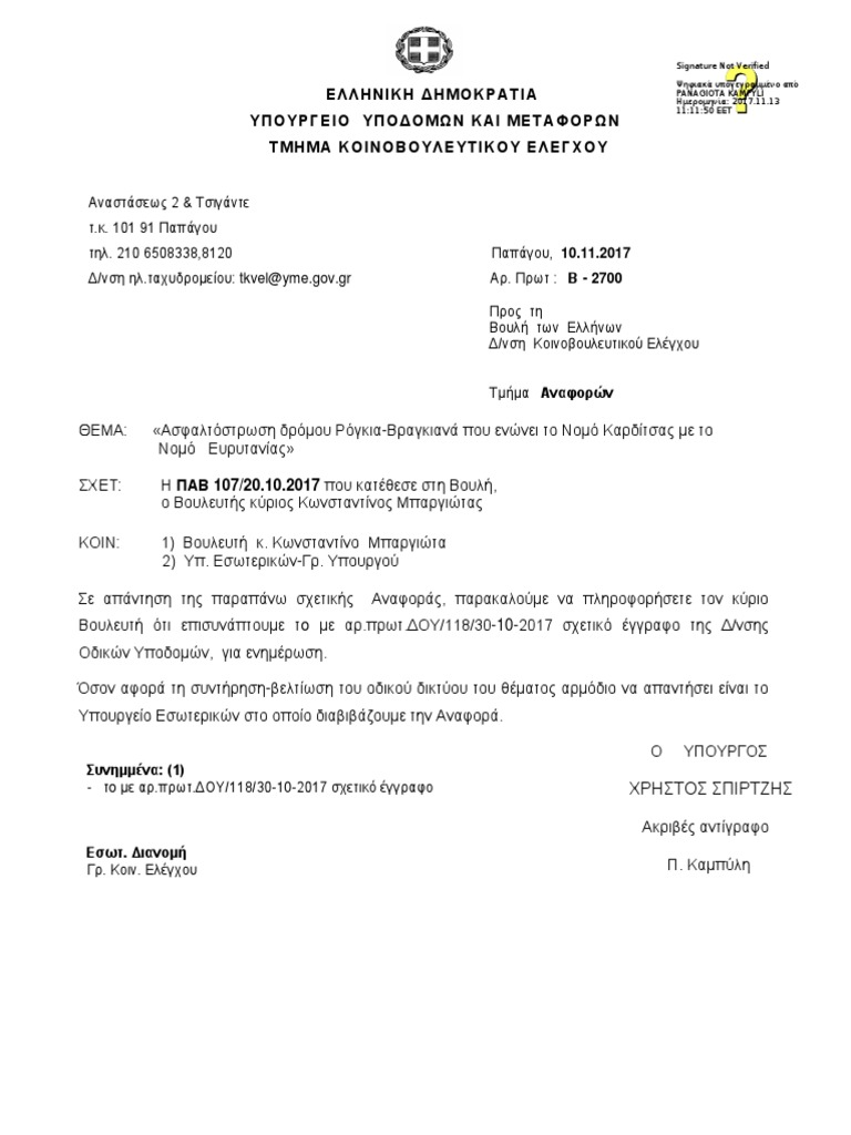 Διαβιβαστικό έγγραφο... | PDF