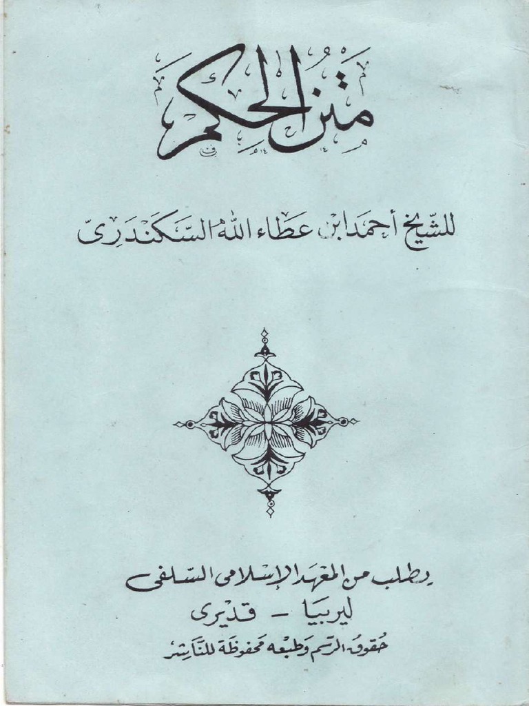 Matan Al Hikam Ibnu Atoo-Illah (Ppa) PDF | PDF