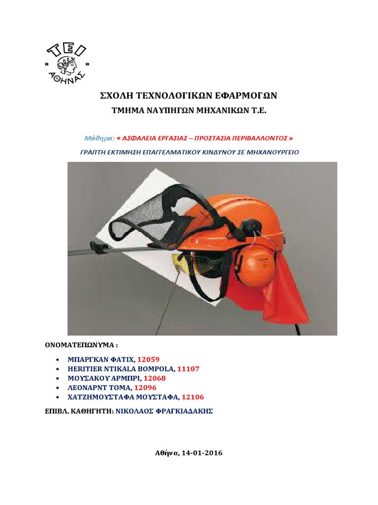 ΓΡΑΠΤΗ ΕΚΤΙΜΗΣΗ ΕΠΑΓΓΕΛΜΑΤΙΚΟΥ ΚΙΝΔΥΝΟΥ ΣΕ ΜΗΧΑΝΟΥΡΓΕΙΟ | PDF