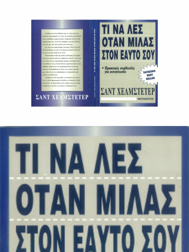 ΤΙ ΝΑ ΛΕΣ ΟΤΑΝ ΜΙΛΑΣ ΣΤΟΝ ΕΑΥΤΟ ΣΟΥ | PDF
