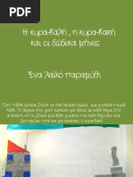 Η ιστορία της ελιάς | PDF
