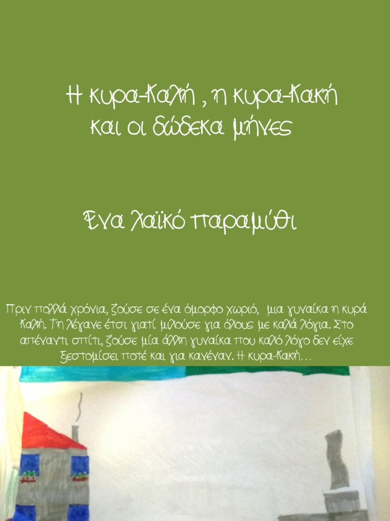 Η Κυρα Καλη Και Οι 12 Μηνες | PDF
