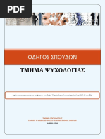 Ανακοίνωση-κατατακτηρίων-2024-2025 ΨΥΧΟΛΟΓΙΑ ΑΠΘ | PDF