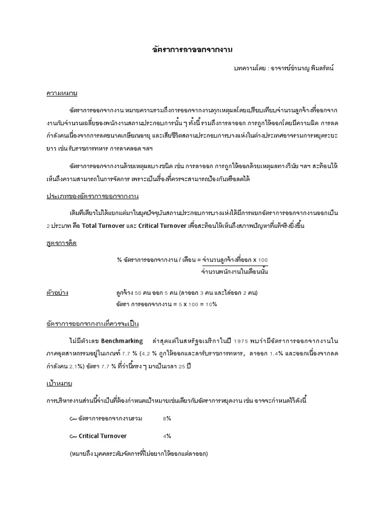 ลาออกจากงาน | PDF
