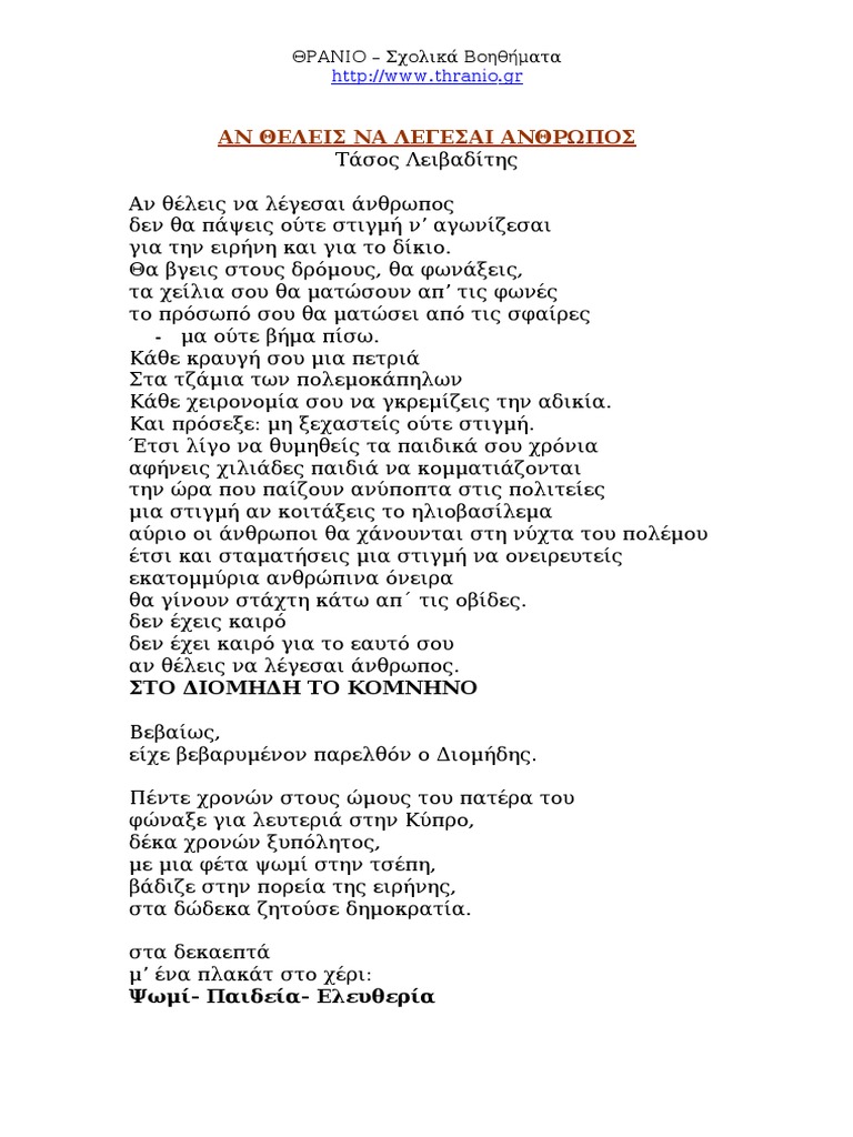 ΑΝ ΘΕΛΕΙΣ ΝΑ ΛΕΓΕΣΑΙ ΑΝΘΡΩΠΟΣ | PDF