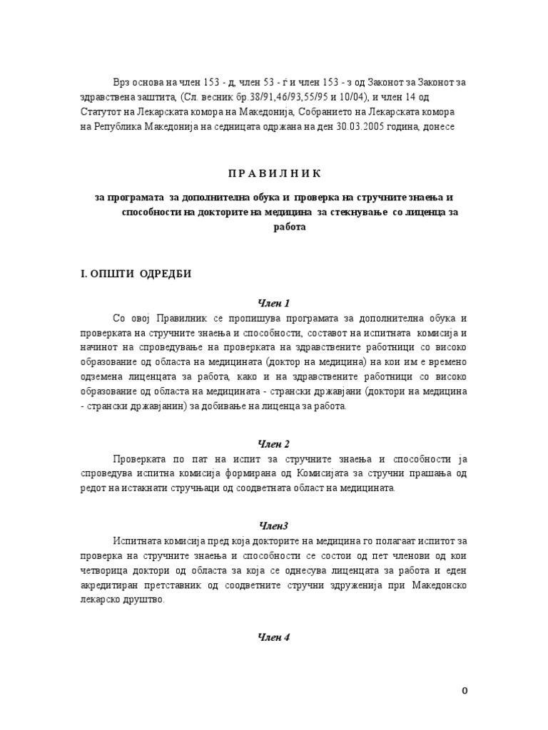 Pravilnik Za Programa Za Dopolnitelna Obuka I Proverka Na Struchni ...