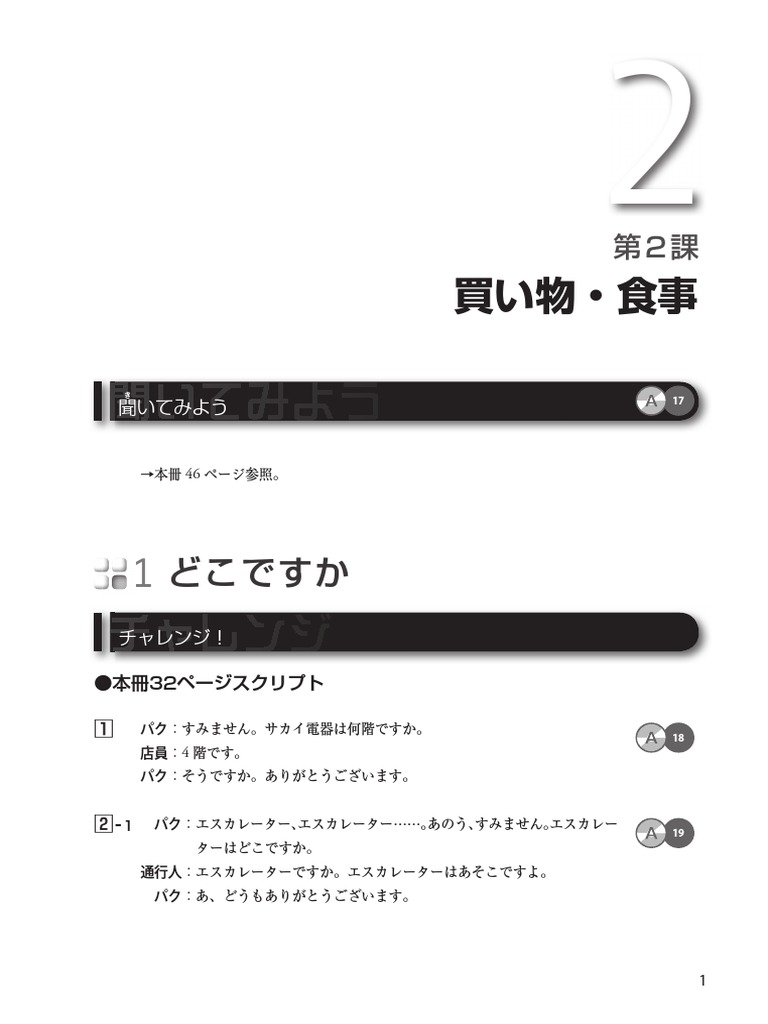 Dekiru Nihongo CD 1 - 2 | PDF