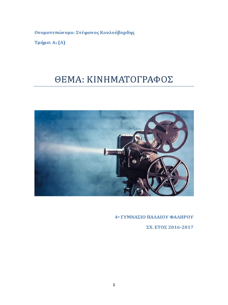 ΕΡΓΑΣΙΑ ΤΕΧΝΟΛΟΓΙΑΣ Α ΓΥΜΝΑΣΙΟΥ | PDF