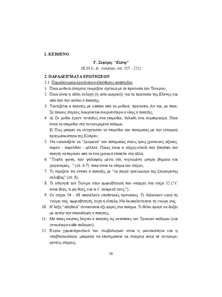 διαγωνισμα ελενη | PDF