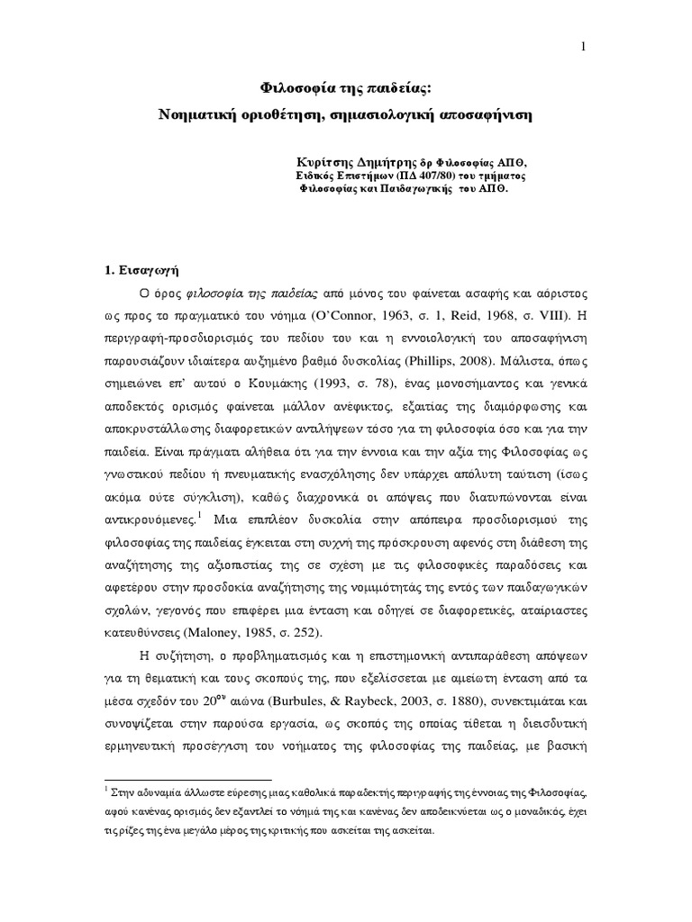 Φιλοσοφία της παιδείας | PDF