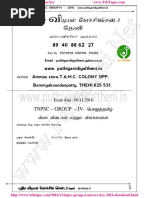 5s Intro (Tamil) | PDF