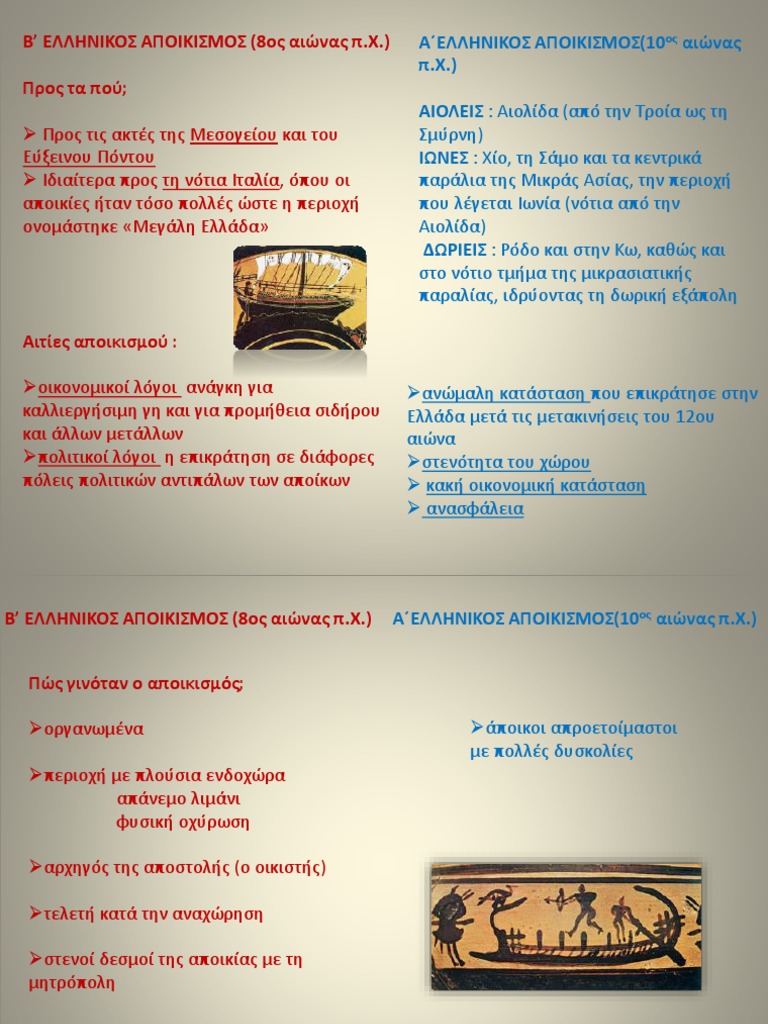 Ιστορία Α' Γυμν, A'-Β' αποικισμός PDF | PDF
