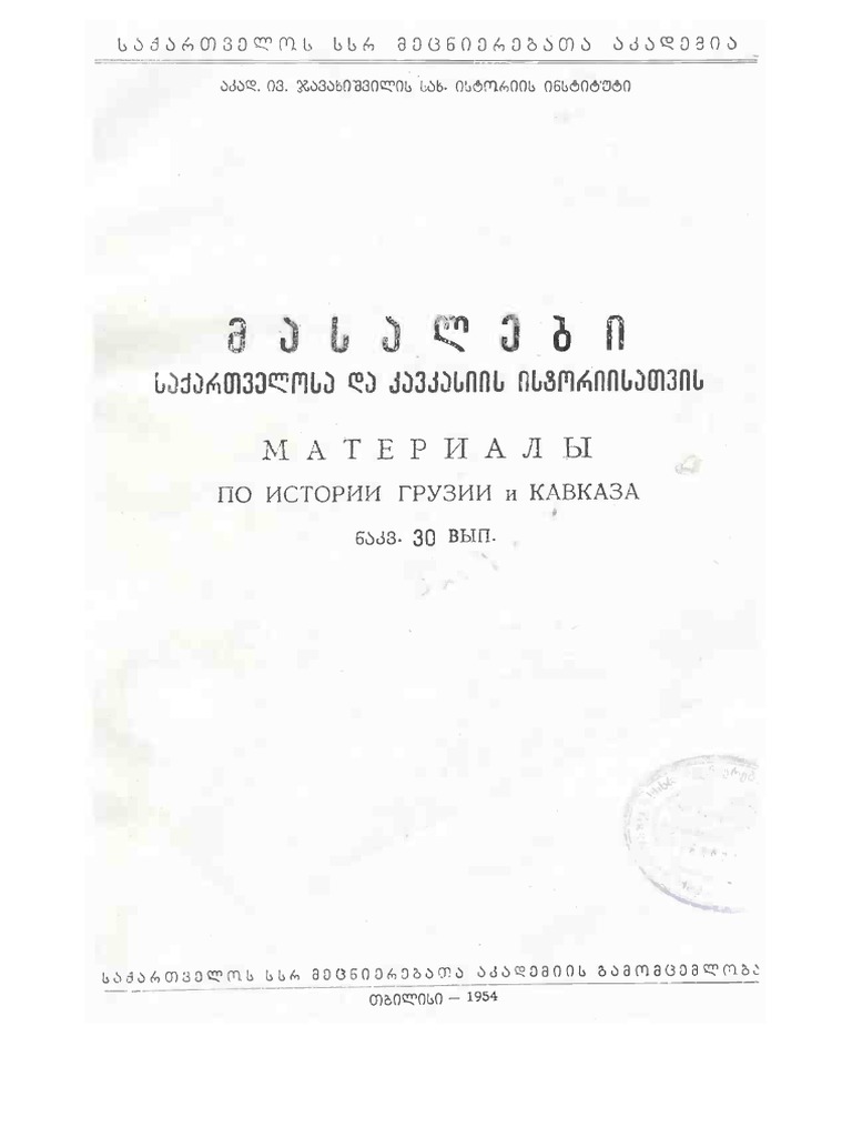 საქართველოსა და კავკასიის ისტორია Pdf