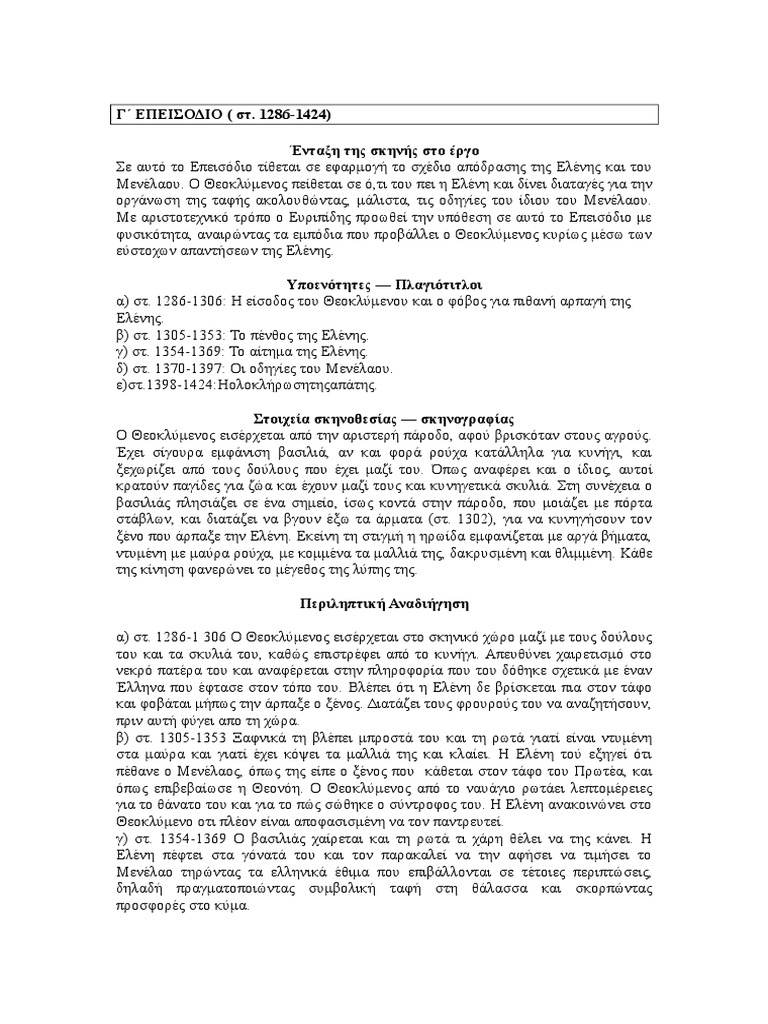 Γ ΕΠΕΙΣΟΔΙΟ | PDF