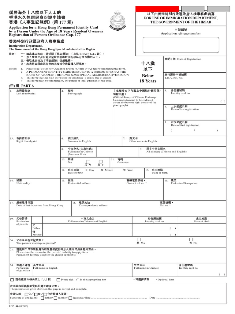 Application for a Hong Kong Permanent Identity Card for a Person Under ...