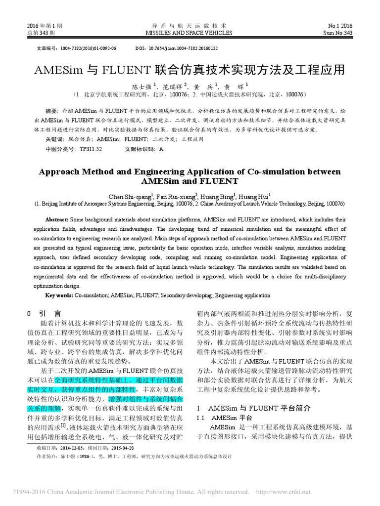 AMESim与FLUENT联合仿真技术实现方法及工程应用 陈士强 | PDF | Variable (Computer Science) | Scheme (Programming Language)