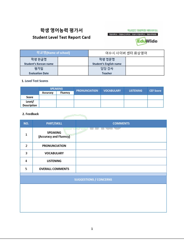 학생 영어능력 평가서 Student Level Test Report Card: 학교명 (Name of school) | PDF ...