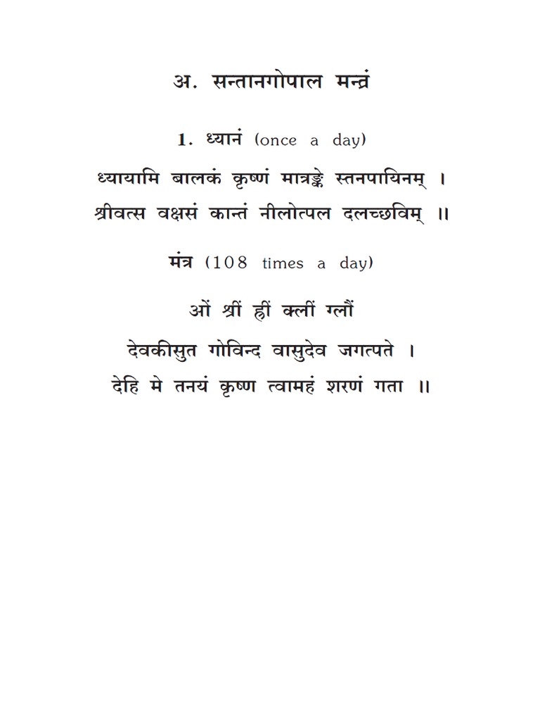 Santan Gopal & Sashti Devi | PDF