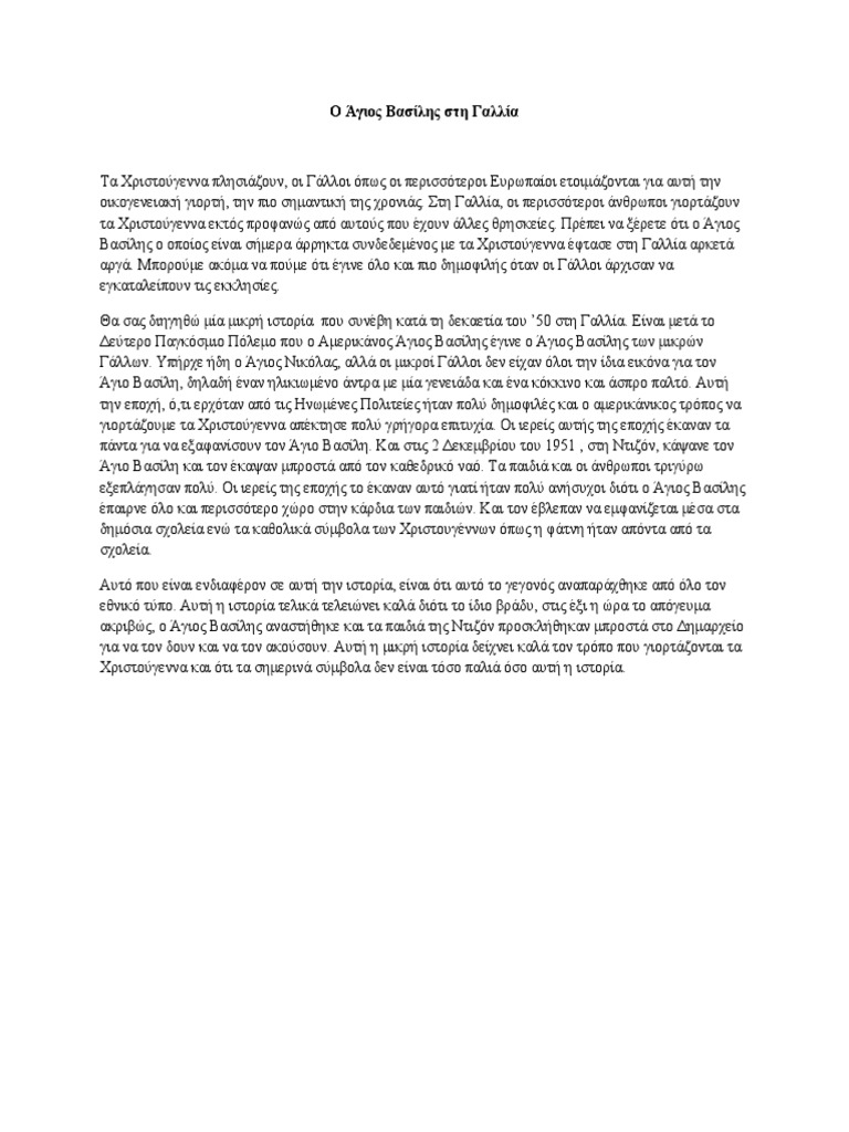 Ο ΑΓΙΟΣ ΒΑΣΙΛΗΣ ΣΤΗ ΓΑΛΛΙΑ | PDF
