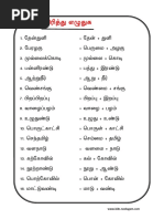 TNPSC Tamil Ilakkanam Oor Peyarkalin Maruvu | PDF