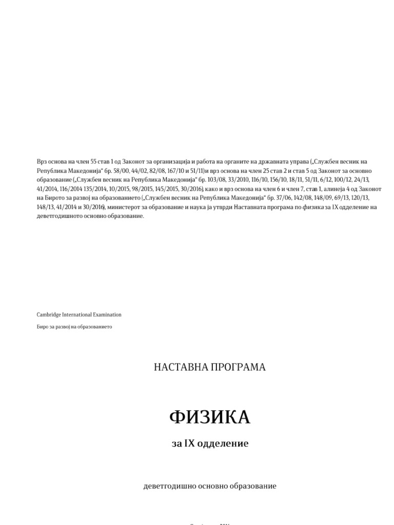 Nastavna Programa-Fizika-IX Odd Devetgodisno | PDF
