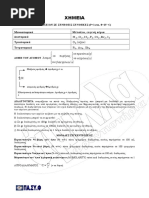 Ύλη Χημείας Α' λυκείου | PDF