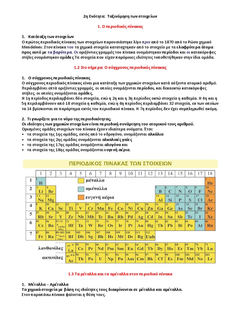 Θεωρια Xhmeia γ Γυμνασιου Περιοδικοσ Πινακασ | PDF