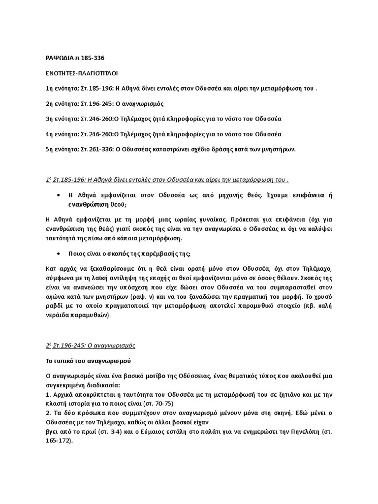 οδυσσεια α γυμνασιου | PDF