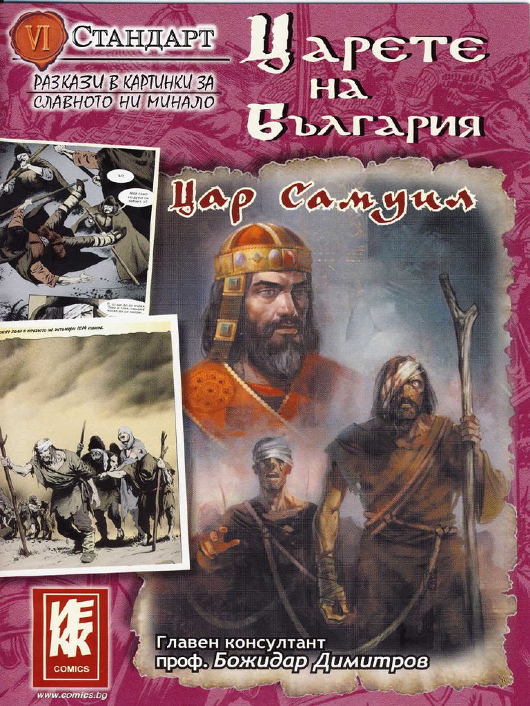 Bulgarian Rulers 06 Tsar Samuil | PDF