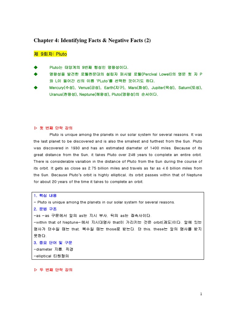 Chapter 4: Identifying Facts & Negative Facts (2) : 제 9회차: Pluto | PDF