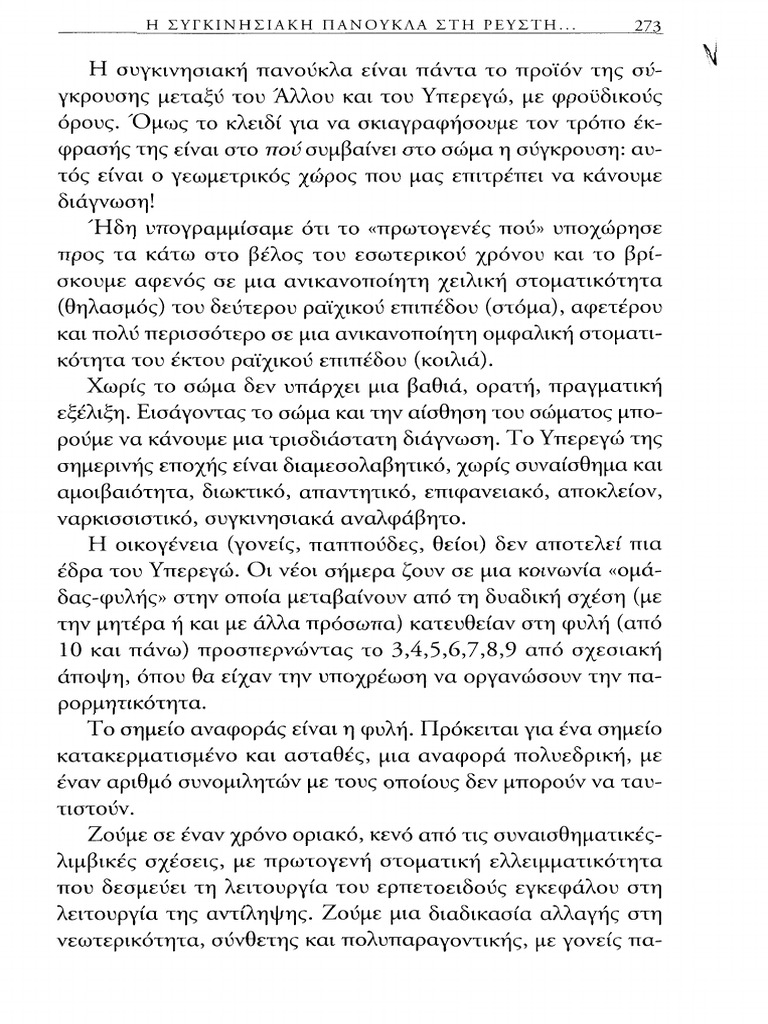 273 Panoukla | PDF