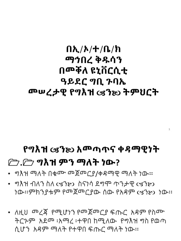 1 Geez | PDF