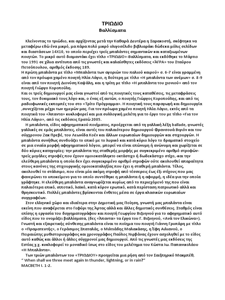 ΤΡΙΩΔΙΟ | PDF