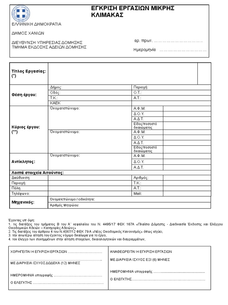 νεο εντυπο ΕΕΜΚ