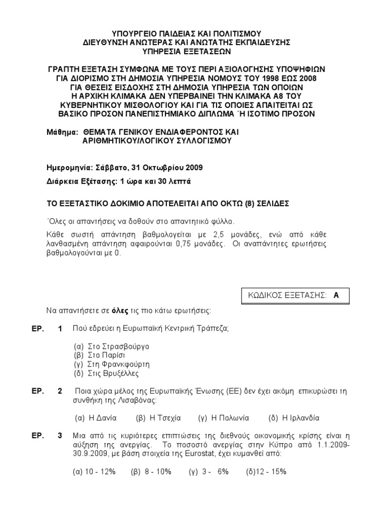 EidikoThema +luseis A8 2009 | PDF