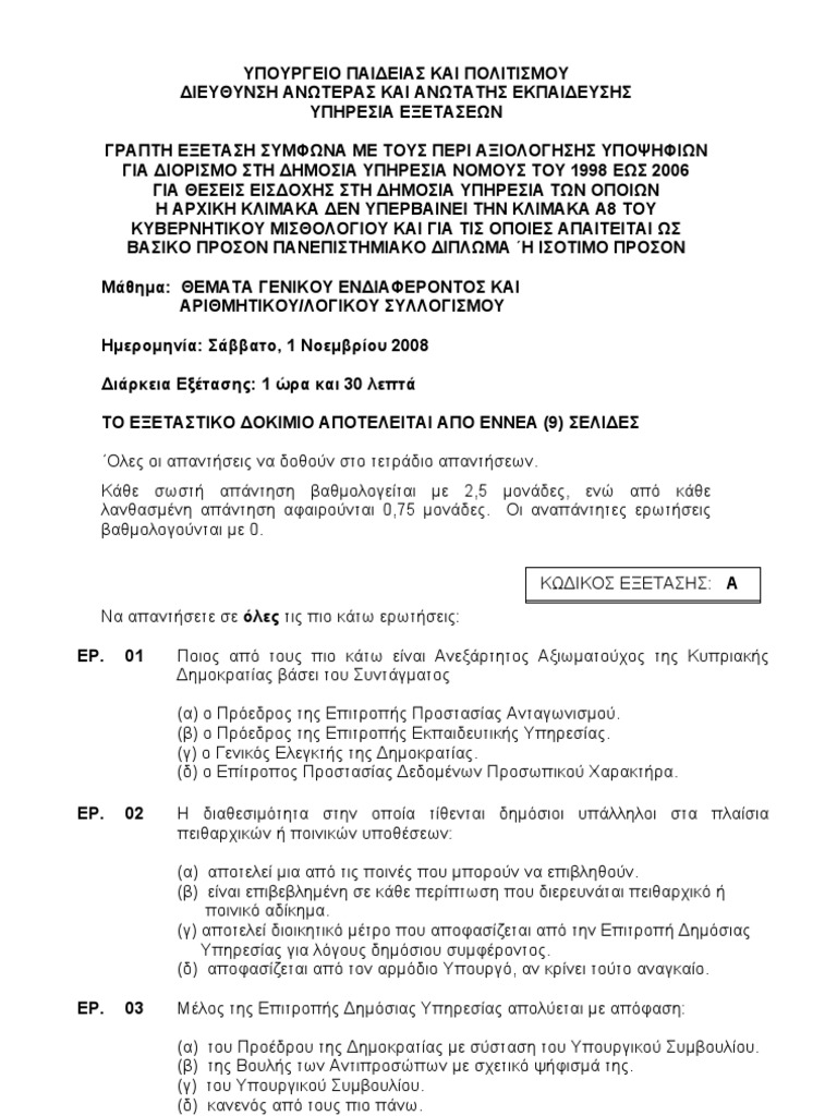 Eidiko+Thema+Typos+a +november+2008 | PDF