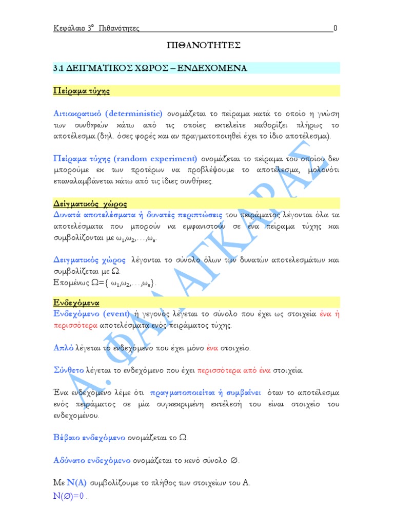 3.ΠΙΘΑΝΟΤΗΤΕΣ ΘΕΩΡΙΑ Γ ΛΥΚΕΙΟΥ ΓΕΝΙΚΗΣ | PDF