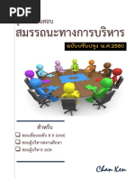 RTAF CoreCompetency 2555 | PDF