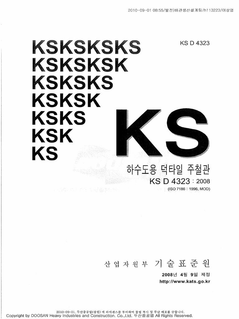 KS D 4323 | PDF