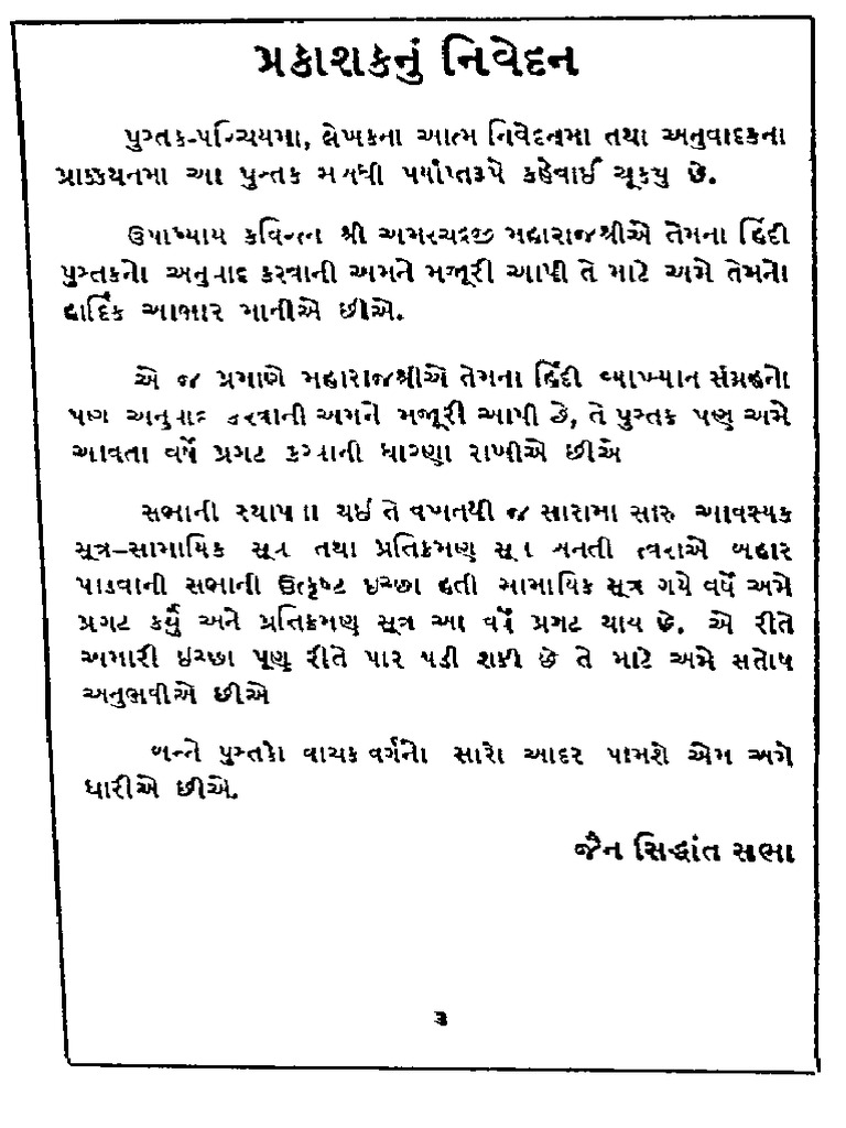 Pratikraman-Sutra (Jainism, Guj) | PDF