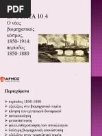 ΚΕΦ Γ ΙΙ ΚΟΙΝΩΝΙΑ ΚΑΙ ΟΙΚΟΝΟΜΙΑ Δ.Ε. 1 ΟΙ ΕΞΕΛΙΞΕΙΣ ΣΤΗΝ ΟΙΚΟΝΟΜΙΑ ΚΑΙ ...