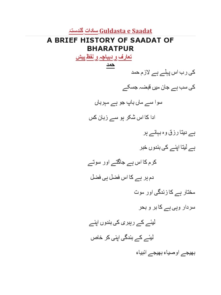 گلدستۂ سادات Guldasta e Saadat | PDF