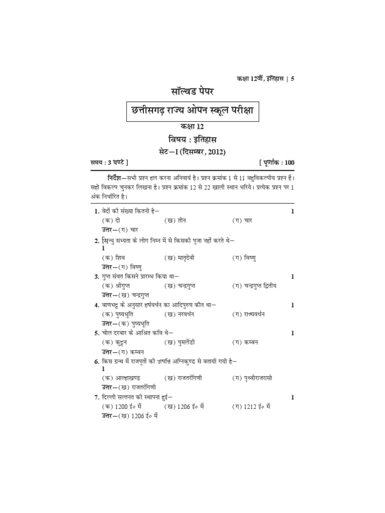 Class 12th History | PDF