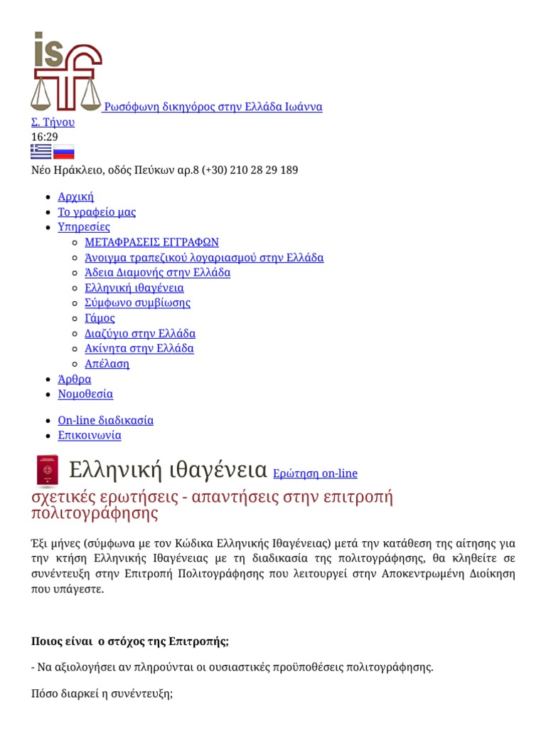 Ελληνική ιθαγένεια - σχετικές ερωτήσεις - απαντήσεις στην επιτροπή ...