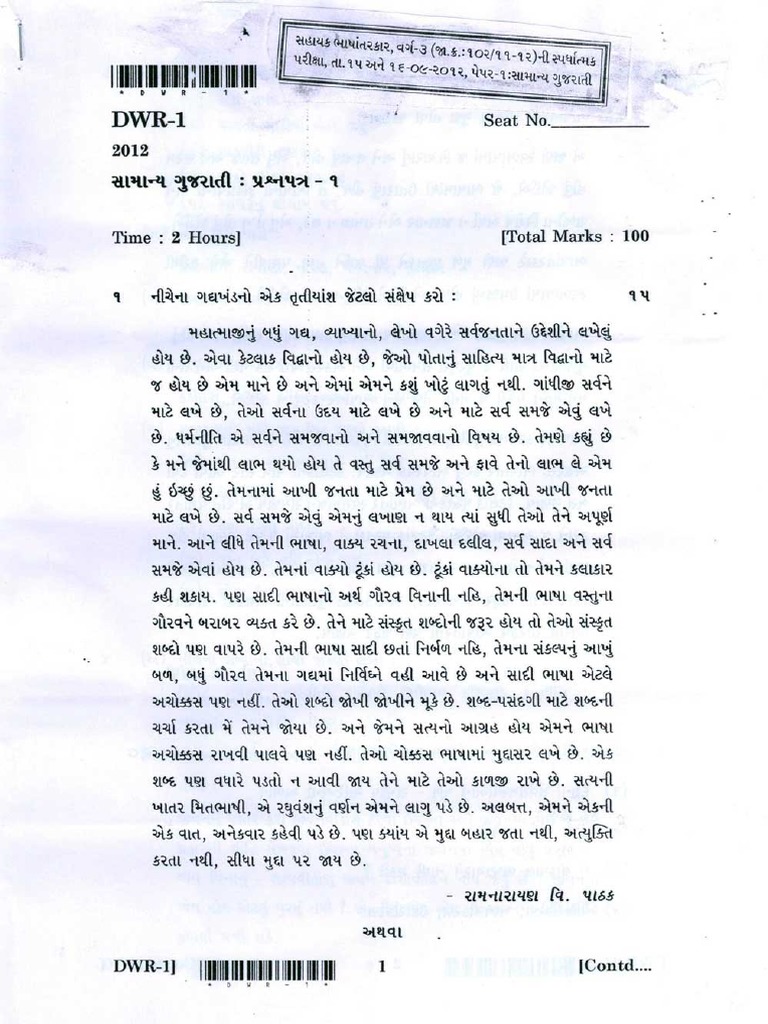 GPSC Paper 2 PDF | PDF