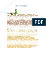 Σχεδιαγράμματα Για Εκθέσεις Δημοτικού | PDF