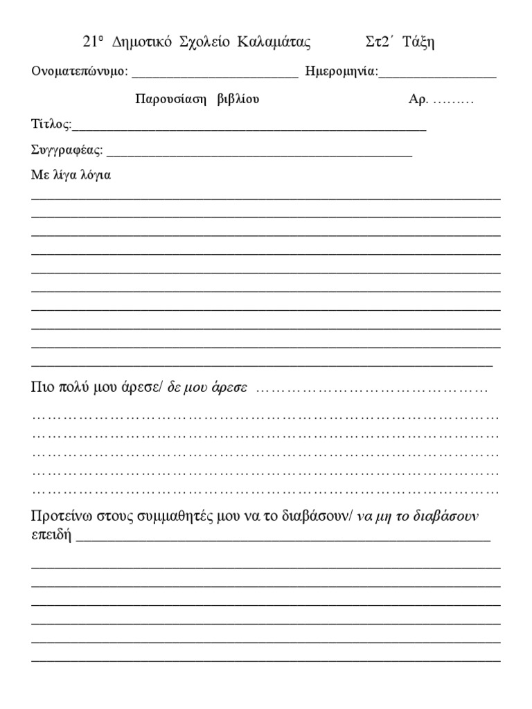 ΠΑΡΟΥΣΙΑΣΗ ΒΙΒΛΙΟΥ Pdf
