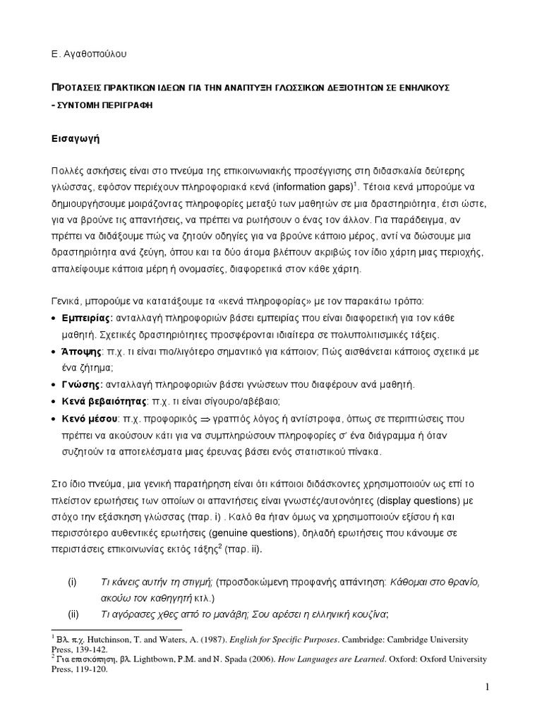 ΓΛΩΣΣΙΚΕΣ ΔΕΞΙΟΤΗΤΕΣ ΚΑΙ ΕΝΗΛΙΚΕΣ | PDF
